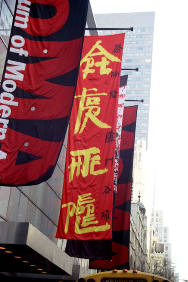 Xu Bing | Art for the People (installation view at MoMA, New York), 1999